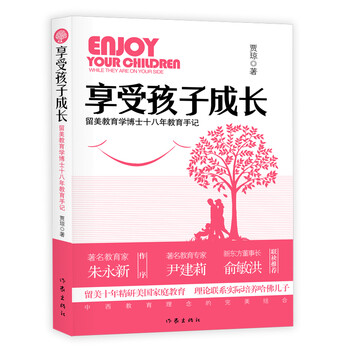 享受孩子成长