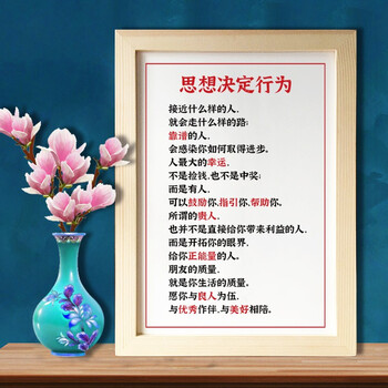 六项精进 稻盛和夫励志定制座右铭书法字画摆台挂画实木相框挂墙画框UTK UTK63思想决定行为 接近什么样的人就会走什么路 A3(挂墙专用)