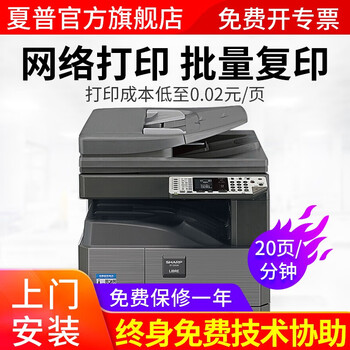 夏普（SHARP）SF-S201N/NV/A3激光复印打印机多功能一体机彩色扫描数码复合机 官方标配+一支原装粉盒 S201NV【图片 价格 品牌 报价】-京东