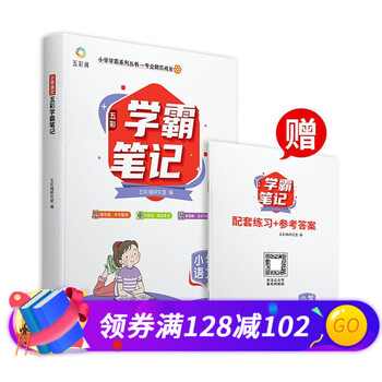 小学语文五彩学霸笔记