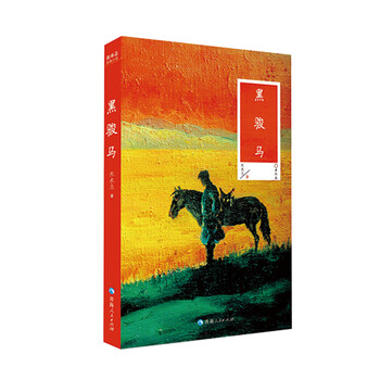 黑骏马