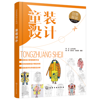 创意服装设计系列--童装设计