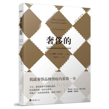 【新华正版 现货速发】奢侈的（修订版）  (美)黛娜？托马斯 重庆大学出版社
