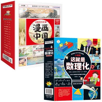 小笨熊 这就是数理化+漫画中国（全24册）9-14岁(中国环境标志产品 绿色印刷)