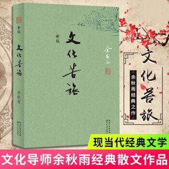中国当代文学畅销小说 围城钱钟书我们仨杨绛 活着余华 文化苦旅
