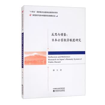 反思与借鉴：日本公害救济制度研究