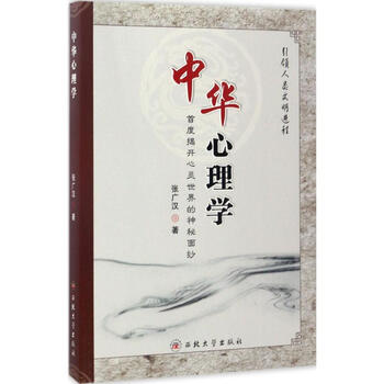 中华心理学