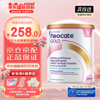 纽康特（Neocate）gold氨基酸配方奶粉澳洲版婴幼儿抗蛋白过敏低敏无乳糖防腹泻拉稀 GOLD氨基酸奶粉*1罐【图片 价格 品牌 报价】-京东
