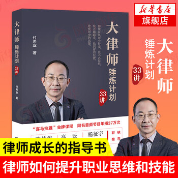 大律师锤炼计划33讲