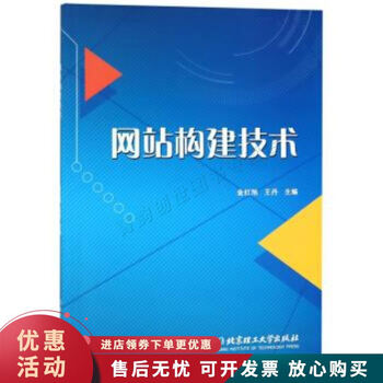 网站构建技术