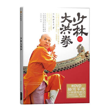 少林大洪拳 释德扬