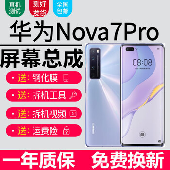 森麦康华为nova7pro屏幕总成荣耀30pro 30pro+触摸十液晶显示屏内外屏玻璃一体屏 nova7pro屏幕【加框-亮黑色】纯原OLED【图片 价格 品牌 报价】-京东