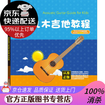 【新华书店 图书正版】少儿木吉他教程 汤克夫 等 现代出版社 9787514365825