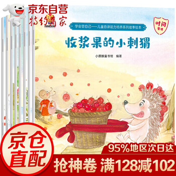 学会管自己—儿童自律能力培养系列故事绘本正版