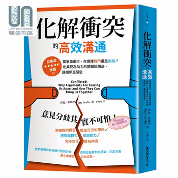 化解冲突的高效沟通 港台原版 伊恩莱斯里 墨刻