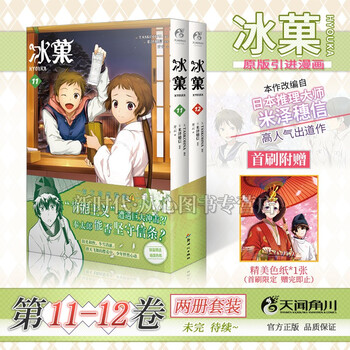 更新至十二卷！简中国行正版《冰菓》漫画实体书籍 全套单选任拍 米泽穗信 冰果日本漫画青春校园推理侦探故事 第11-12集卷