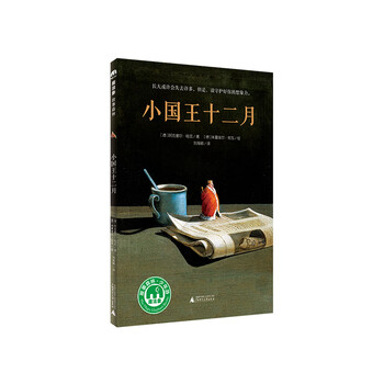 小国王十二月（魔法象·故事森林）