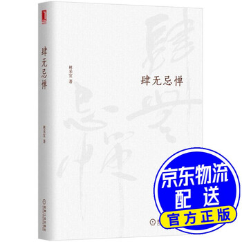 肆无忌惮（精装）
