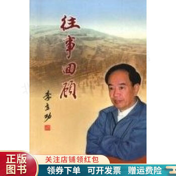 往事回顾 李立功
