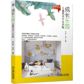 成长乐园 儿童房设计全攻略