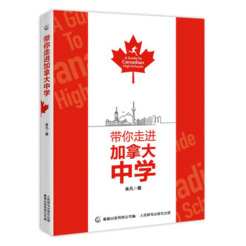 带你走进加拿大中学