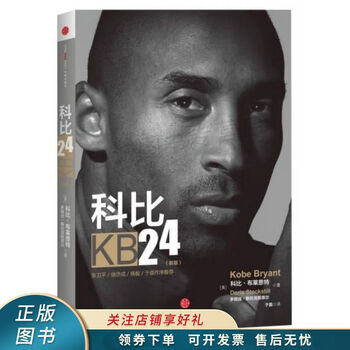科比24新版