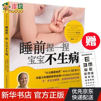 睡前捏一捏宝宝不生病+视力表