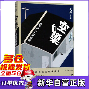 【文津奖推荐】空巢(我在这世上太孤独)(精)