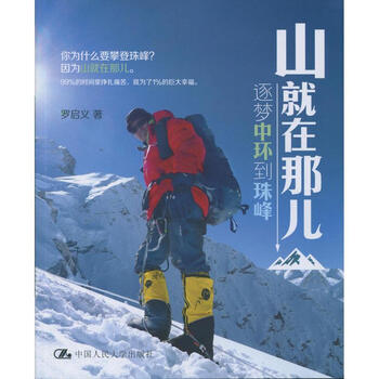 山就在那儿 罗启义　著 9787300190471