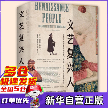文艺复兴人(精)