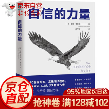 自信的力量：深度瓦解习惯性自卑，让人生所向披靡