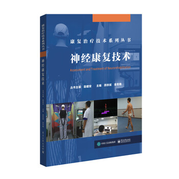[正版图书]神经康复技术