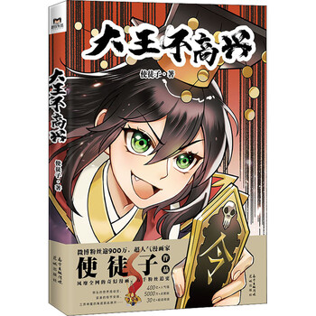 大王不高兴 图书