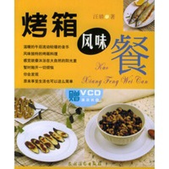 烤箱风味餐（无光碟） 汪婧