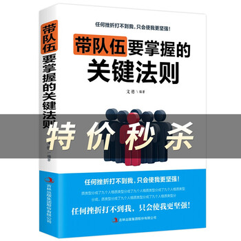 带队伍要掌握的关键法则