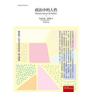 预售 原版进口书 格雷厄姆华勒斯政治中的人性五南