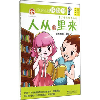 【京联正品】 人从娜里来 壹卡通动漫 绘 9787536962613