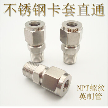 304/316不锈钢卡套接头铜管快速接头卡套式直通终端英制管NPT螺纹 ZG1/8-φ1/4(6.35)【图片 价格 品牌 报价】-京东