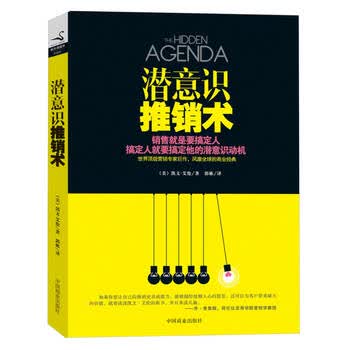 潜意识推销术 [美]凯文·艾伦 郭