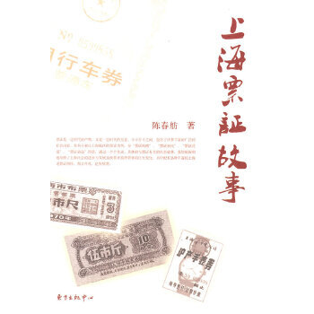 上海票证故事