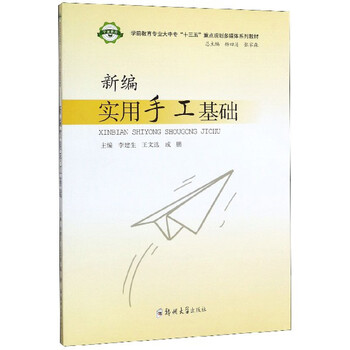 新编实用手工基础