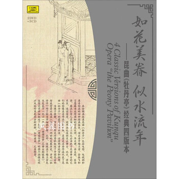 游园惊梦 昆曲 许珂导演 中国唱片上海公司