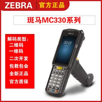 ZEBRA MC330M MC3300一二维码数据采集终端PDA 盘点机 条码枪 MC33-GL一维带厚电带手柄【图片 价格 品牌 报价】-京东