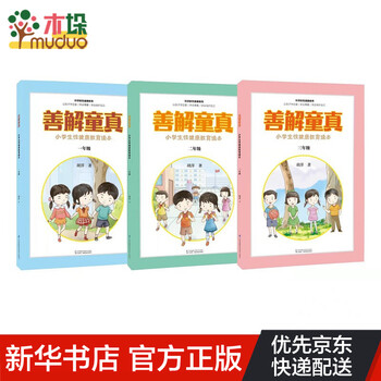 善解童贞：小学生性健康教育读本 1-3年级