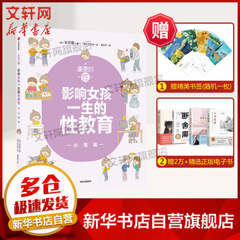 重要的性·影响女孩一生的性教育：心理篇 孩子可以直接阅读的性教育书，父母送给孩子的成长礼物。韩国性教育推广人孙京伊新作。解析女孩需知的23个心理话题，给孩子科学、正面的性教育孩子的能力培养指南 图书