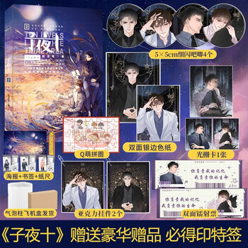 印特签版 子夜十2 颜凉雨 无限流TOP作品晋江文学城子夜鸮鬼服兵团丧病大学空降热搜大雾作者青春文学小说实体书