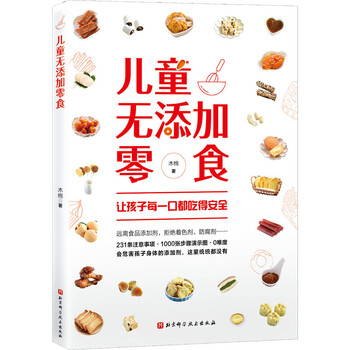 儿童无添加零食