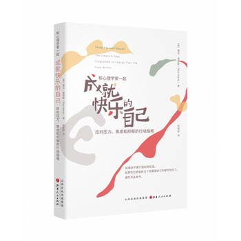 成就快乐的自己