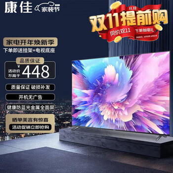 康佳（KONKA）KKTV液晶电视机4K大屏幕120hz无边框65英寸护眼防爆屏超高清 32英寸-防爆全面屏电视 电视版【图片 价格 品牌 报价】-京东