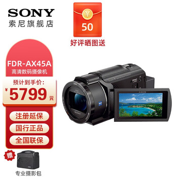 SONY 索尼 FDR-AX45A 高清4K 数码摄像机 家用/直播/旅游/婚庆摄像机 ax45a 新款AX45A摄像机 官方标配【图片 价格 品牌 报价】-京东